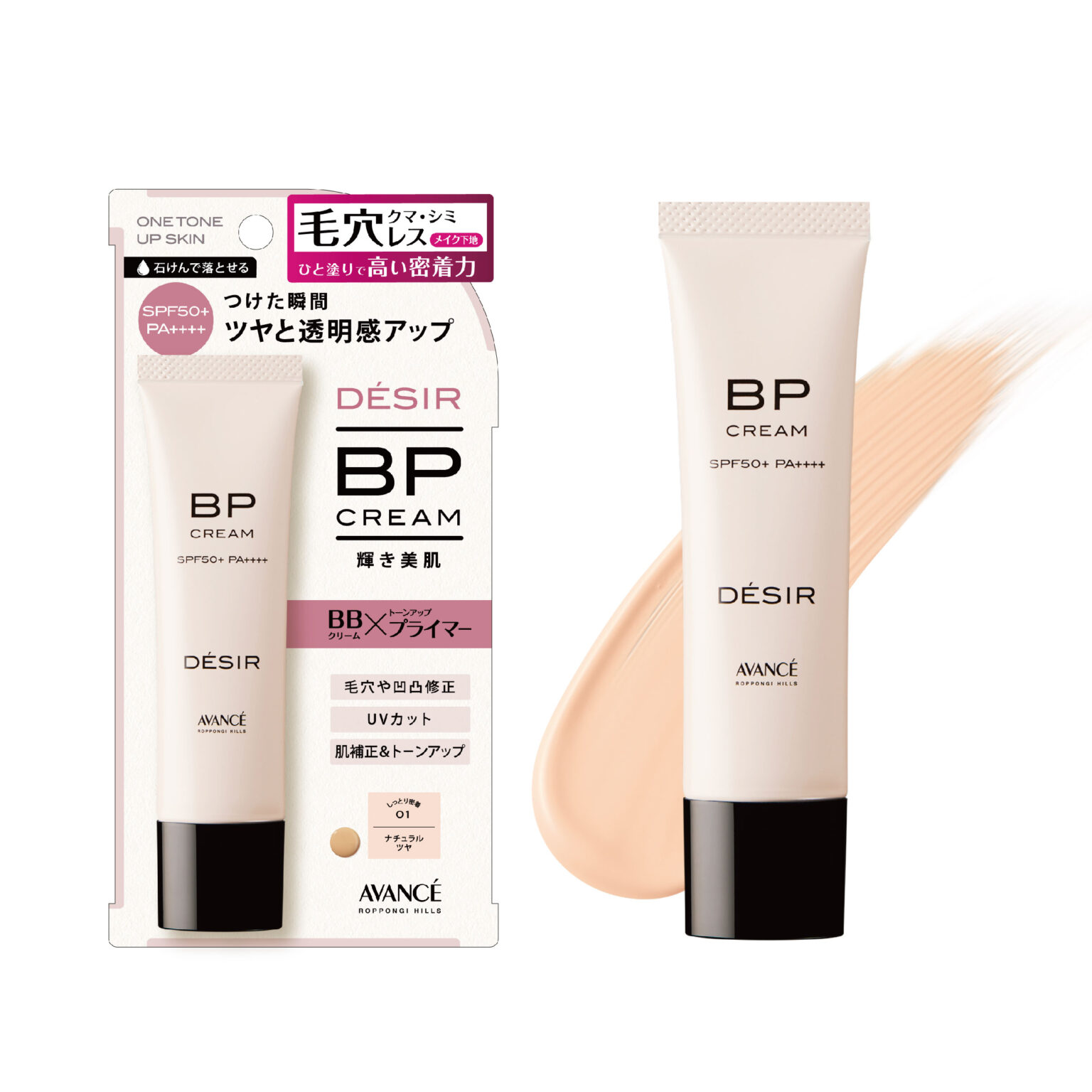 AVANCÉ DÉSIR BP CREAM－メイクアップベース－ | AVANCE